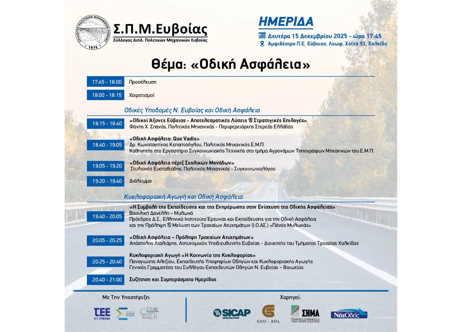 Το Ινστιτούτο Οδικής Ασφάλειας (Ι.Ο.ΑΣ.) «Πάνος Μυλωνάς» συμμετέχει σε ...